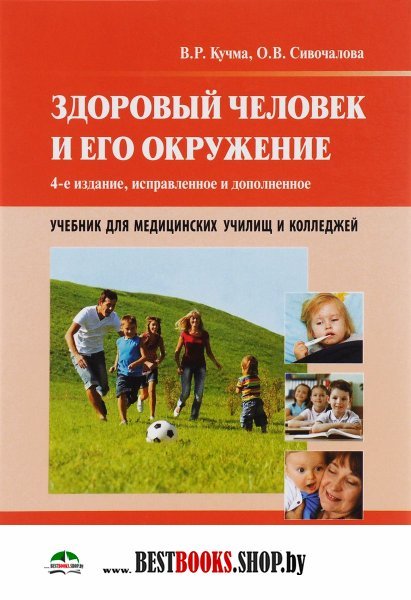 Учебник Крюкова Здоровый Человек И Его Окружение - choicesprogrammy